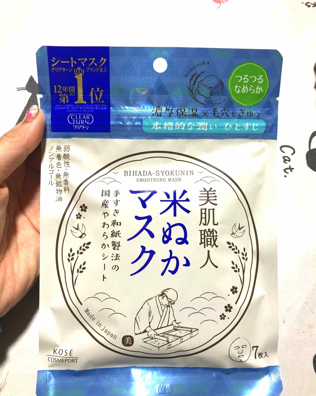 美肌職人 米ぬかマスク|クリアターンの口コミ 最近気になっていた♡米ぬかマスク♡ By にくきゅう混合肌30代後半 Lips