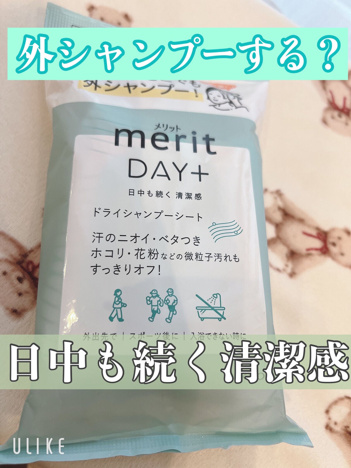 メリット ドライシャンプーシート すっきり爽快タイプ|メリットの口コミ これから来る夏や春でも暖かい時に運動などを By ゆんのこ乾燥肌