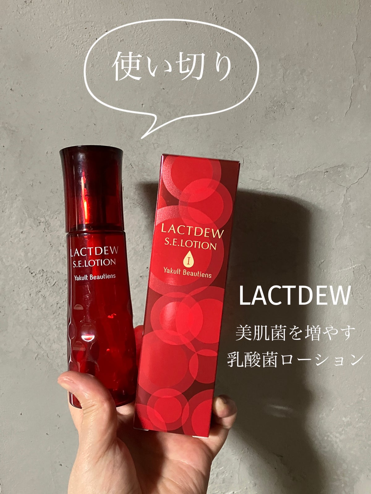 ラクトデュウ Seローション|seシリーズの口コミ 今回使い切ったのは、 ヤクルト化粧品の By Asari*フォロバ強化中乾燥