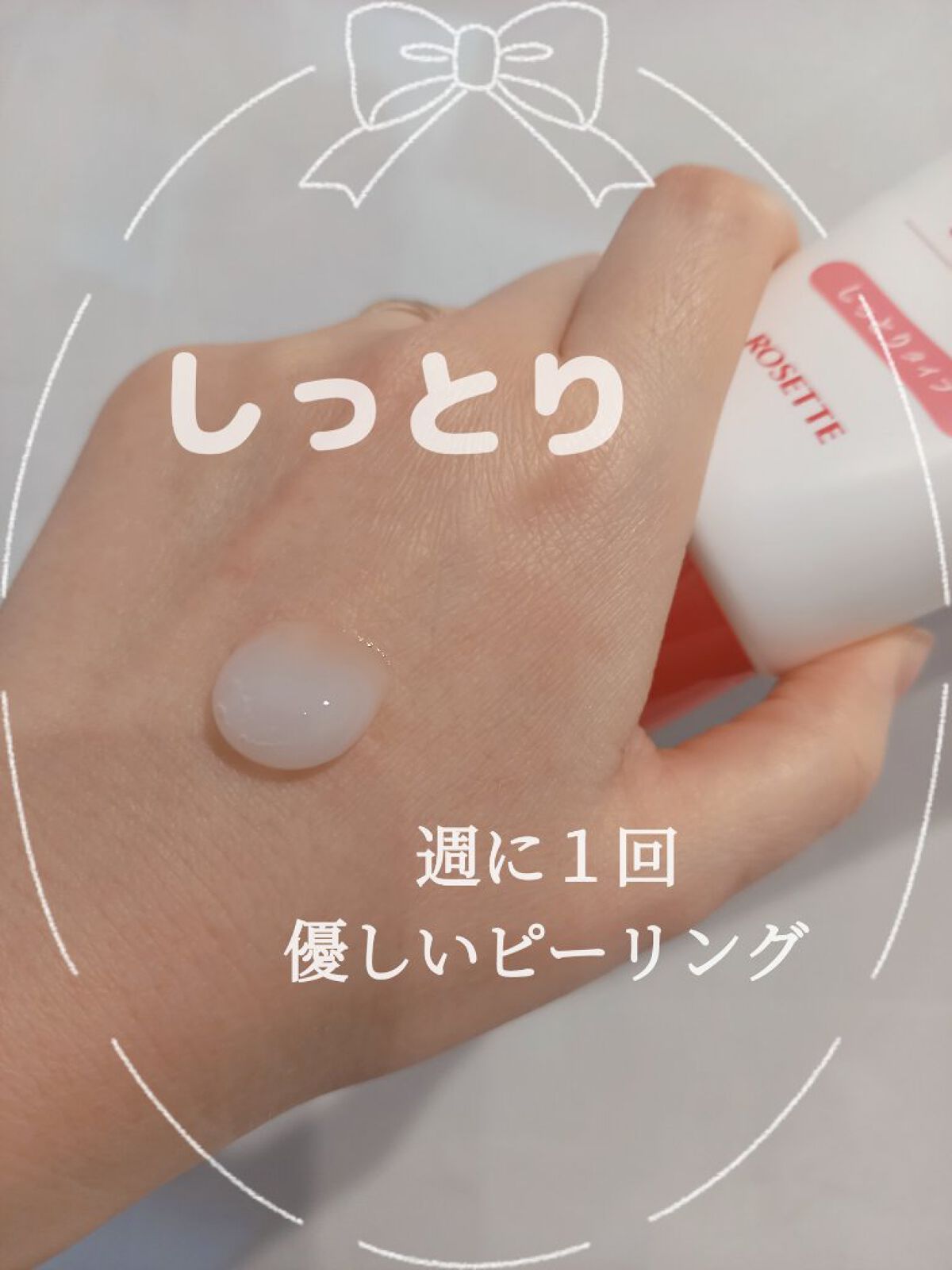 ロゼットゴマージュ モイスト|ロゼットの口コミ ロゼットゴマージュ モイスト By Maya🧡混合肌30代後半 Lips