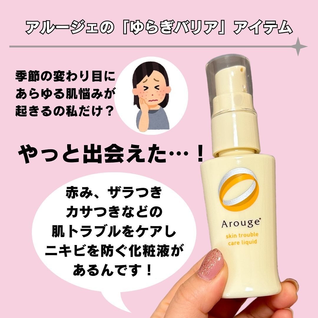 トラブルリペア リキッド|アルージェの口コミ 敏感肌におすすめの美容液!敏感肌の肌悩みに合わせていつものスキンケア By Lala乾燥肌
