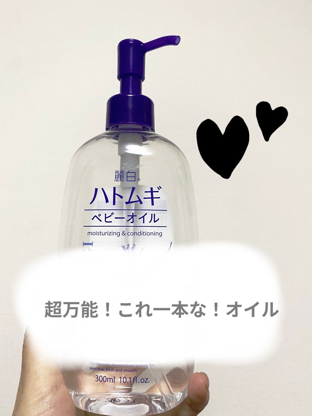 ハトムギ ベビーオイル|麗白の口コミ 【超万能】これ一本なオイル! By ぽてまる🦋 フォロバ100敏感肌20代前半 Lips