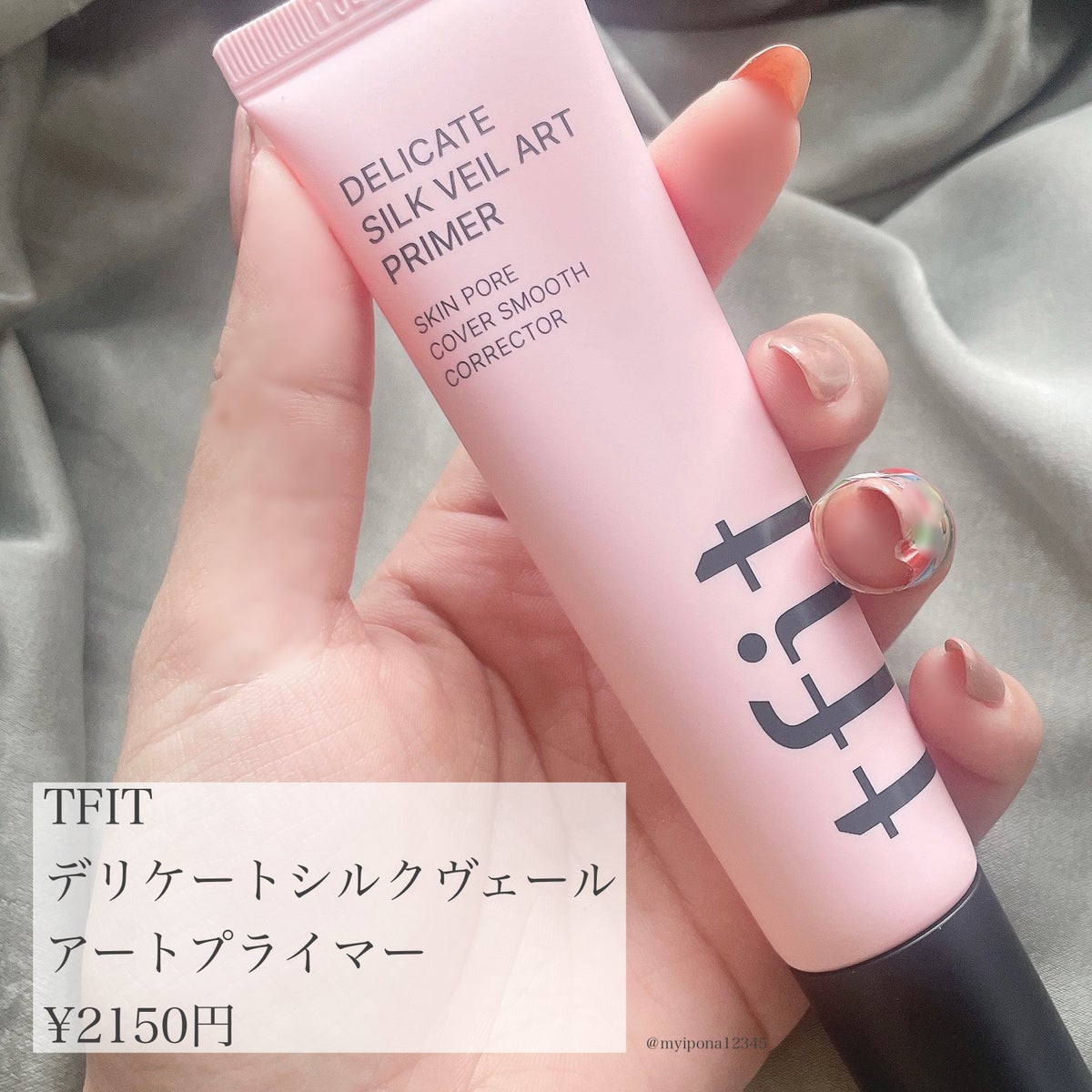 デリケートシルクヴェールアートプライマー|tfitの効果に関する口コミ 【コンシーラーでバズったtfitのプライマー】 By みぃぽな