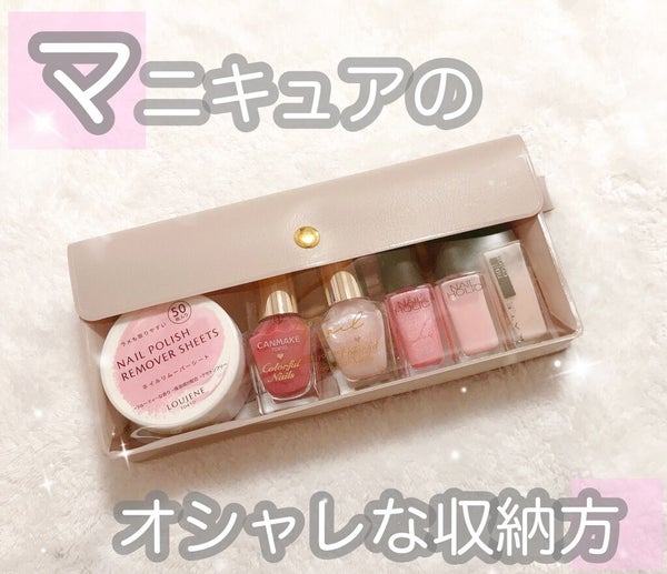 ネイルのおしゃれな収納術&おすすめアイテム紹介!フタ付きポーチやケースを使った方法も Lips