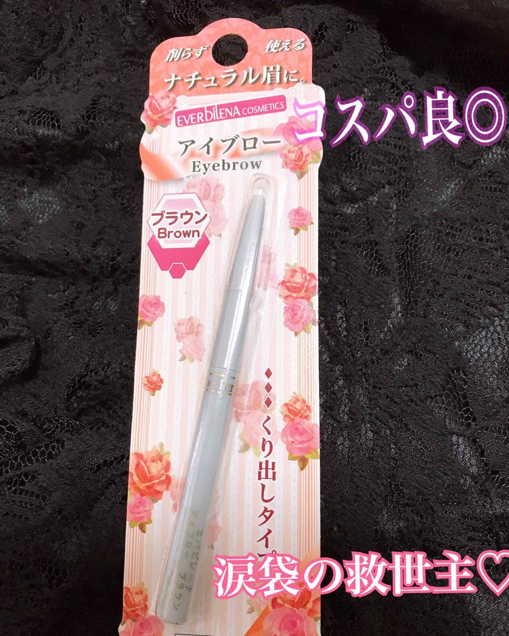 エバビレーナ アイブロー|daisoの口コミ 超優秀!100均で買えるおすすめアイブロウペンシル! 今回は涙袋について語りたいと思います🐰