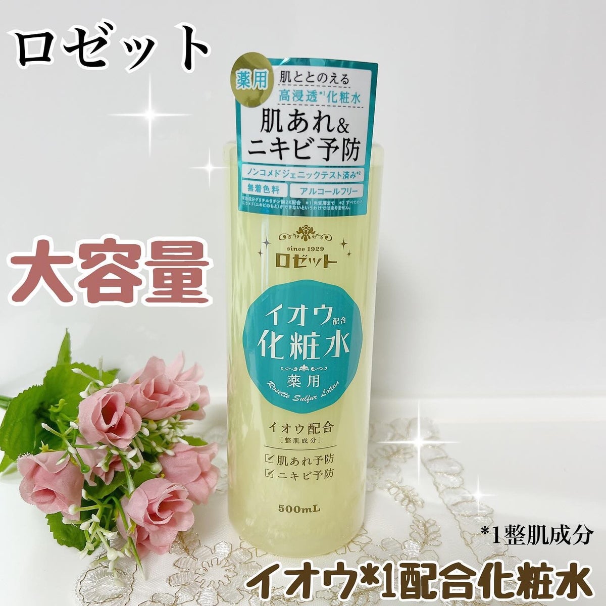 ロゼット スキンコンディショナーi|ロゼットの口コミ 大容量でたっぷり使える!イオウ配合化粧水 / By Nフォロバ100混合肌