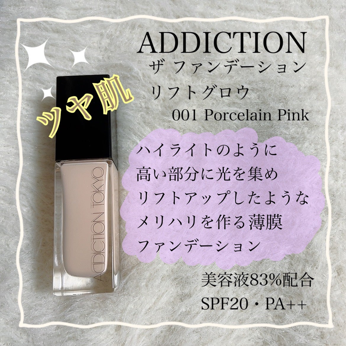 アディクション ザ ファンデーション リフトグロウ|addictionの口コミ ♡addiction ザ ファンデーション リフトグロウ