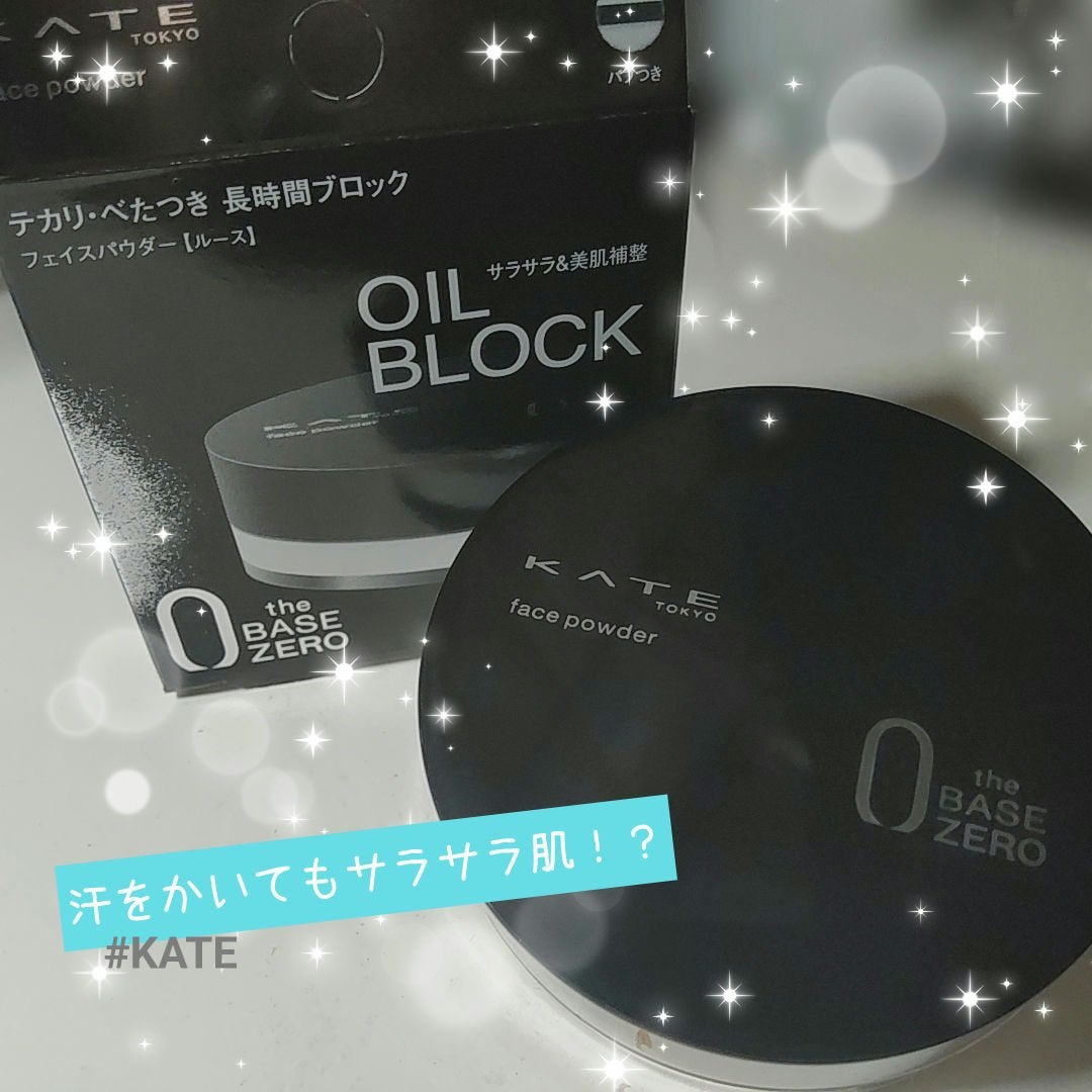 フェイスパウダーz(オイルブロック)|kateの使い方を徹底解説 混合肌におすすめのルースパウダー!テカリ・べたつき気になる人必見