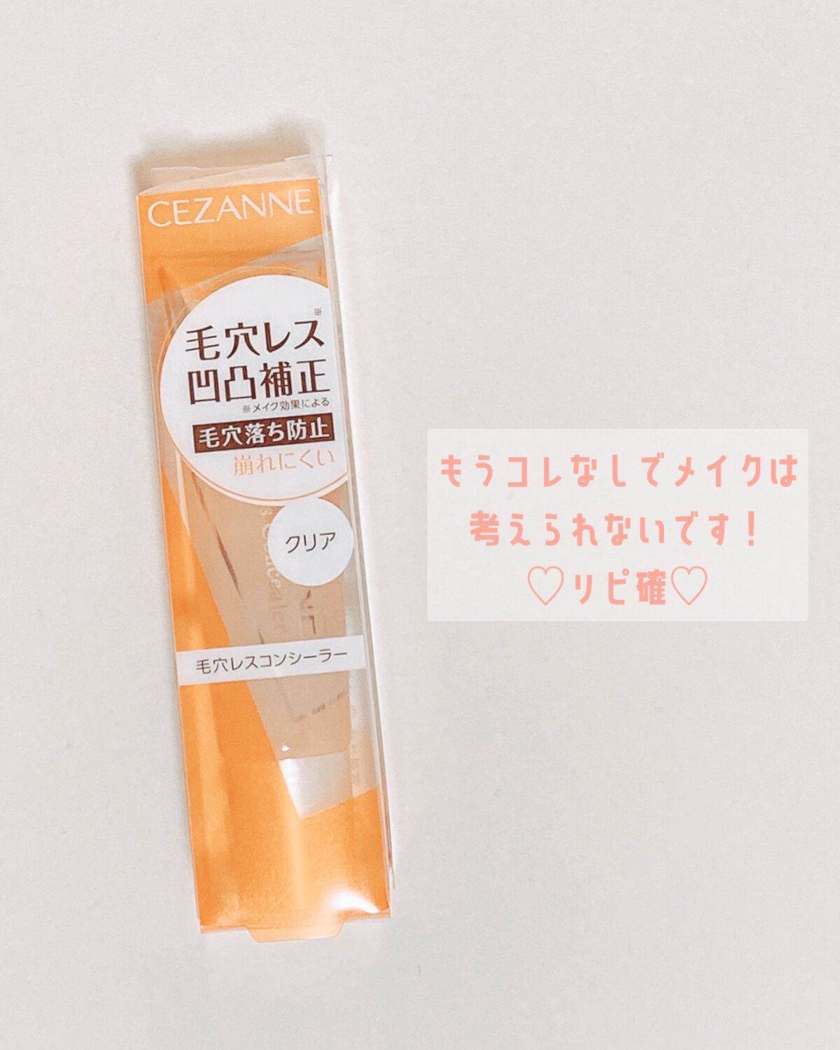 毛穴レスコンシーラー|cezanneの使い方を徹底解説 Cezanne 毛穴レスコンシーラー By れんちん混合肌40代前半 Lips