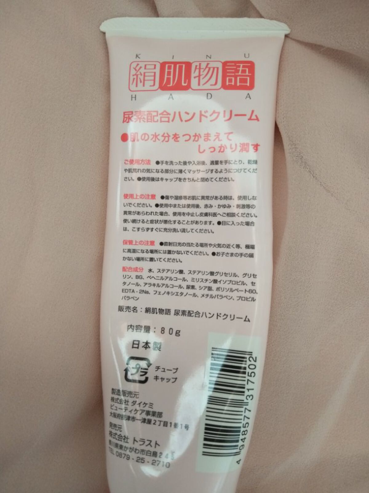 絹肌物語ハンドクリーム|セリアの口コミ 超優秀!100均で買えるおすすめハンドクリーム! セリア ワッツミーツ で、売っている By 紗綾