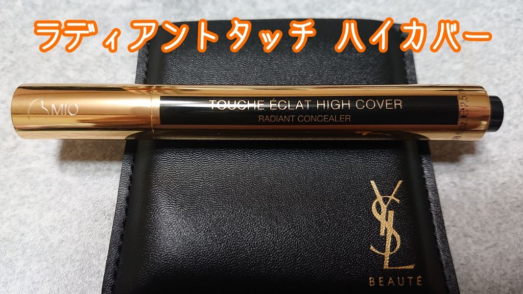 ラディアント タッチ ハイカバー|yves Saint Laurent Beauteの使い方を徹底解説 ★ysl ラディアントタッチハイ