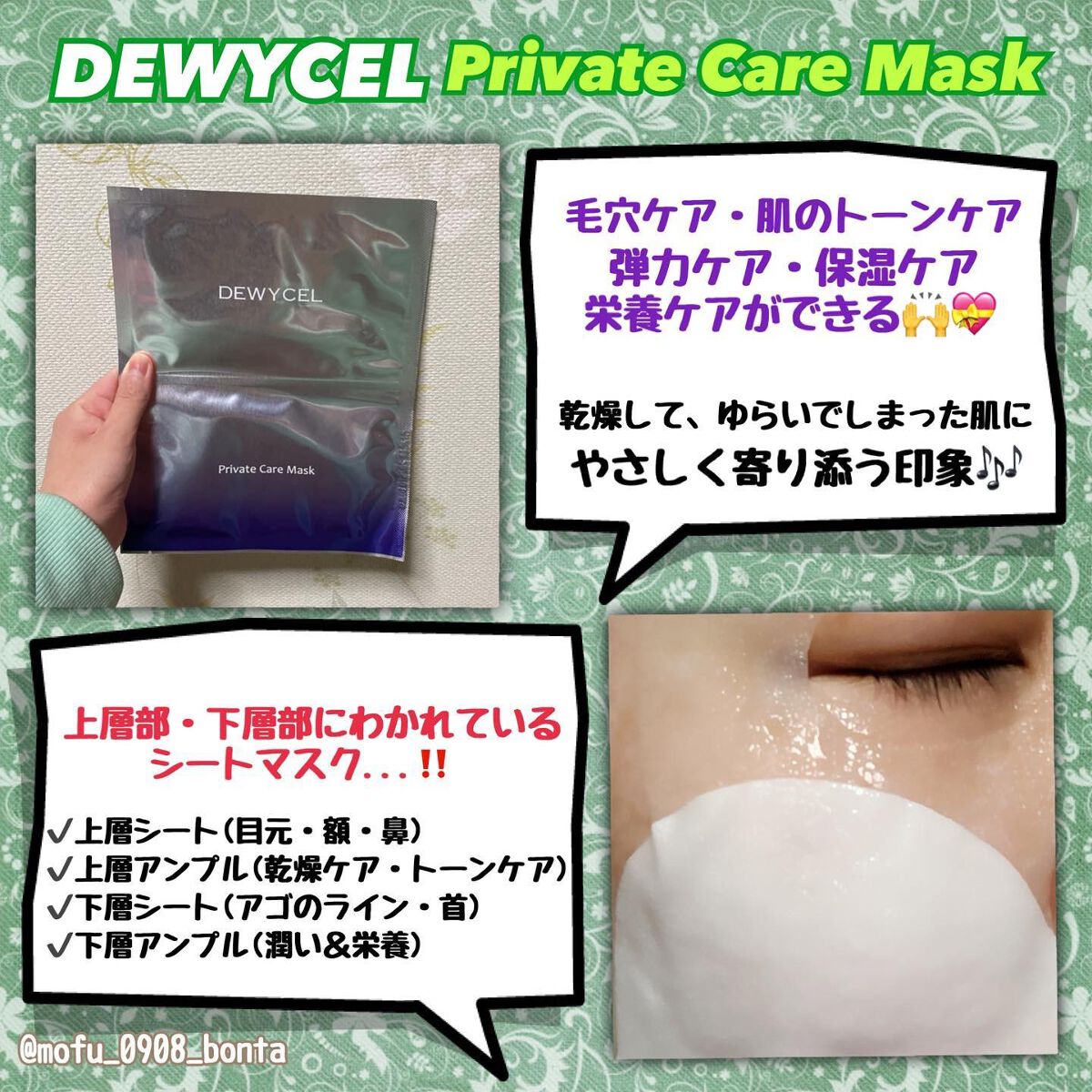 デュイセル プライベートケアマスク|dewycelの口コミ デュイセル様 Dewycelja By そうすけふもっふ🦋フォロバ