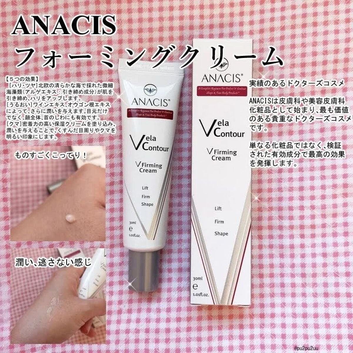 ベラコントゥアーフォーミングクリーム|anacisの効果に関する口コミ 【anacis フォーミングクリーム】 By ゆとーふ乾燥肌