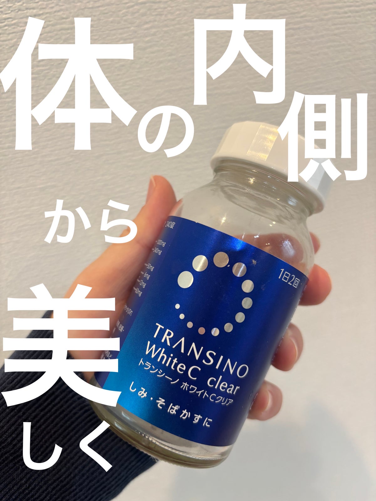 ホワイトcクリア医薬品|トランシーノの効果に関する口コミ トランシーノホワイトcクリア By コスメ大好き主婦乾燥肌30代後半