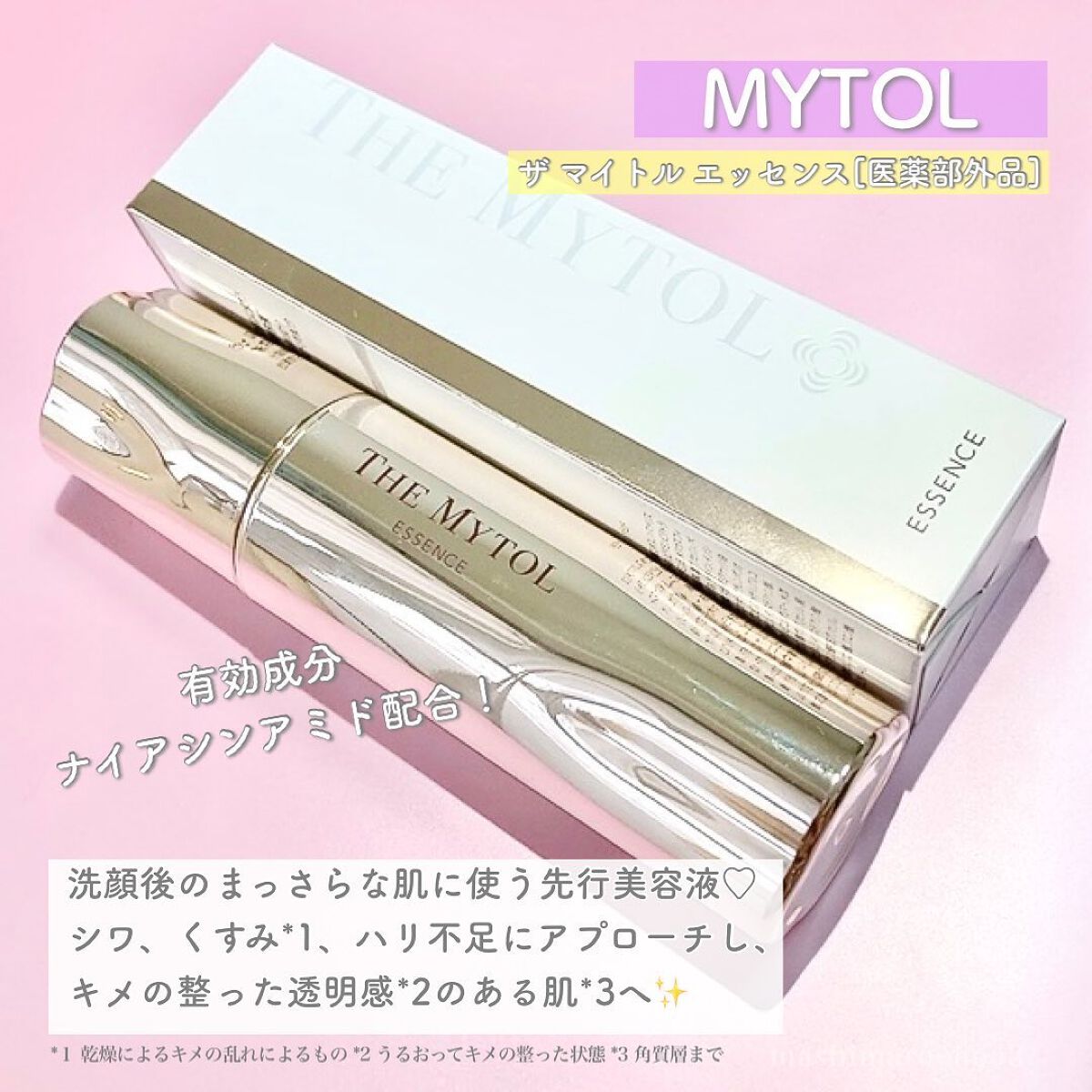 ザ マイトル エッセンス|the Mytolの効果に関する口コミ エイジングケアにおすすめの美容液! ナイアシンアミド+レチノール