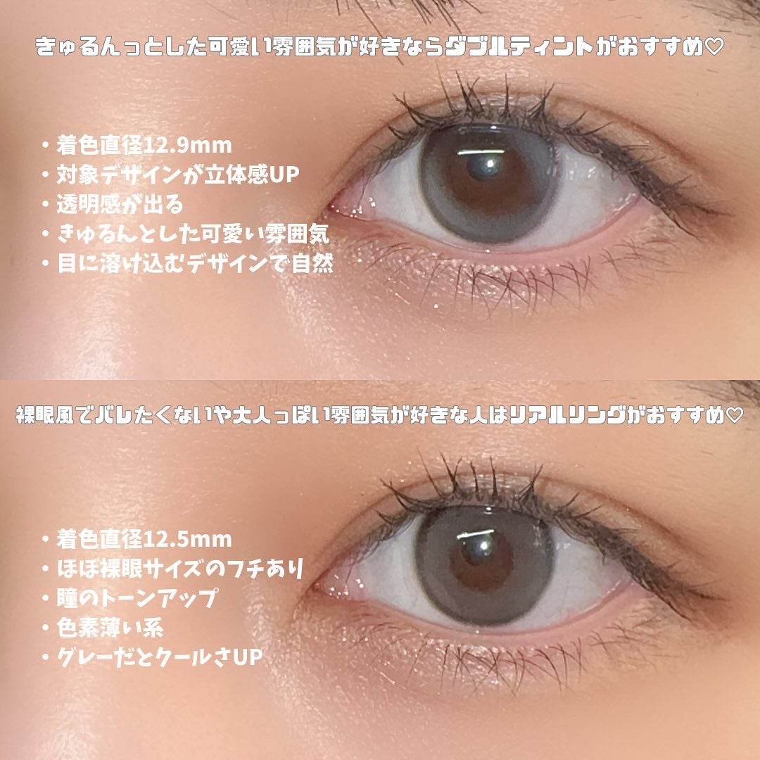【olensのカラーコンタクトレンズを徹底比較】real Ring 1day他、1商品を比べてみました! 【ダブルティントorリアルリング🤍