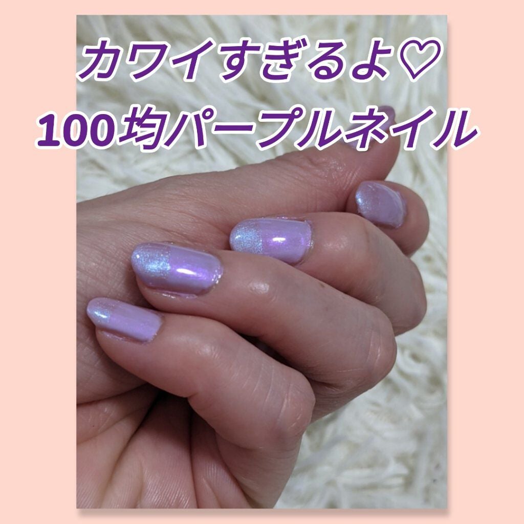 Acネイルエナメル|セリアの口コミ 超優秀!100均で買えるおすすめマニキュア!acネイルエナメル 051 アスターヒュー By Aki