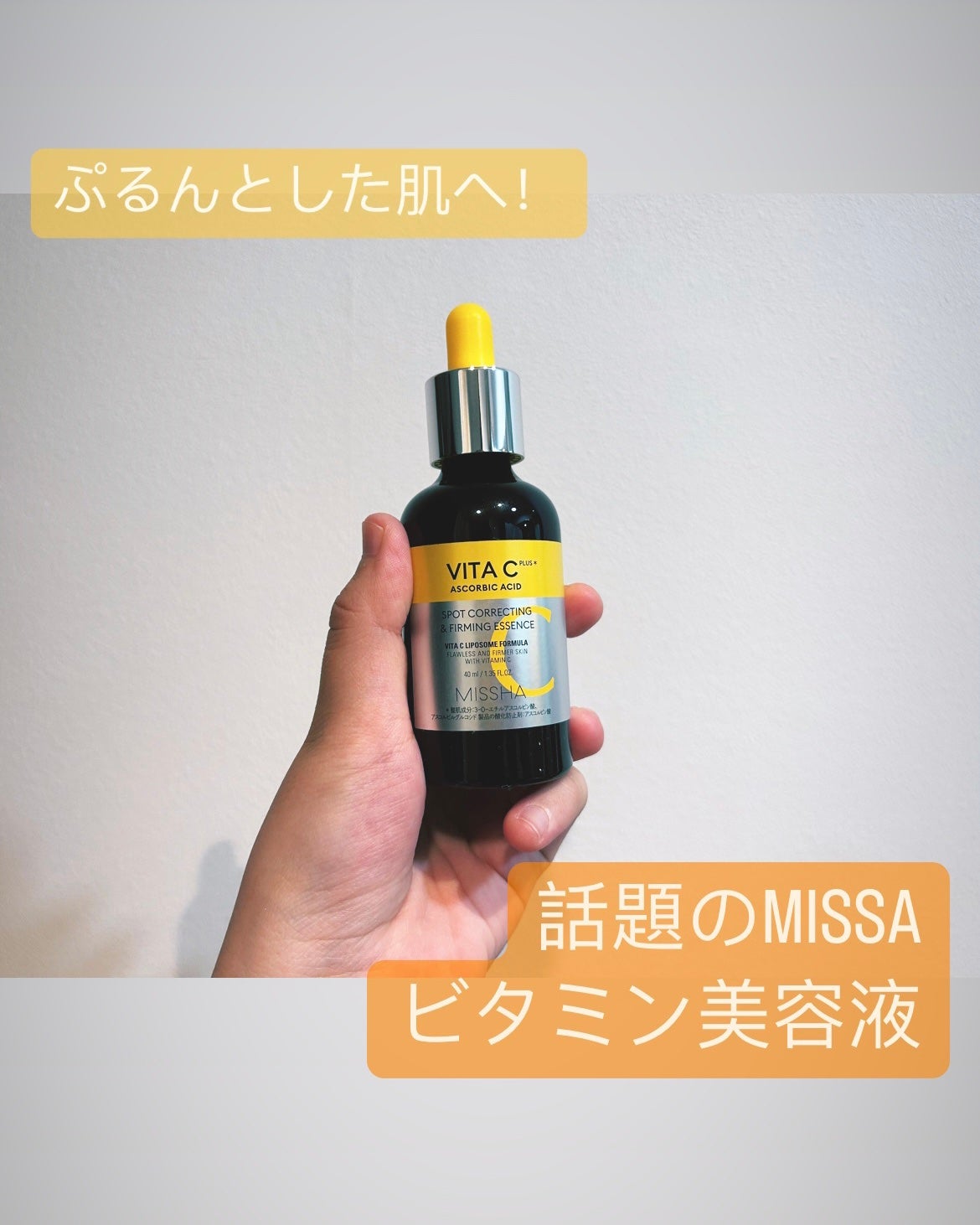 【限定美容液】ビタシープラス 美容液|misshaの口コミ バズりビタミン美容液🍋 Missha ビタシープラス 美容液(日本処方) By