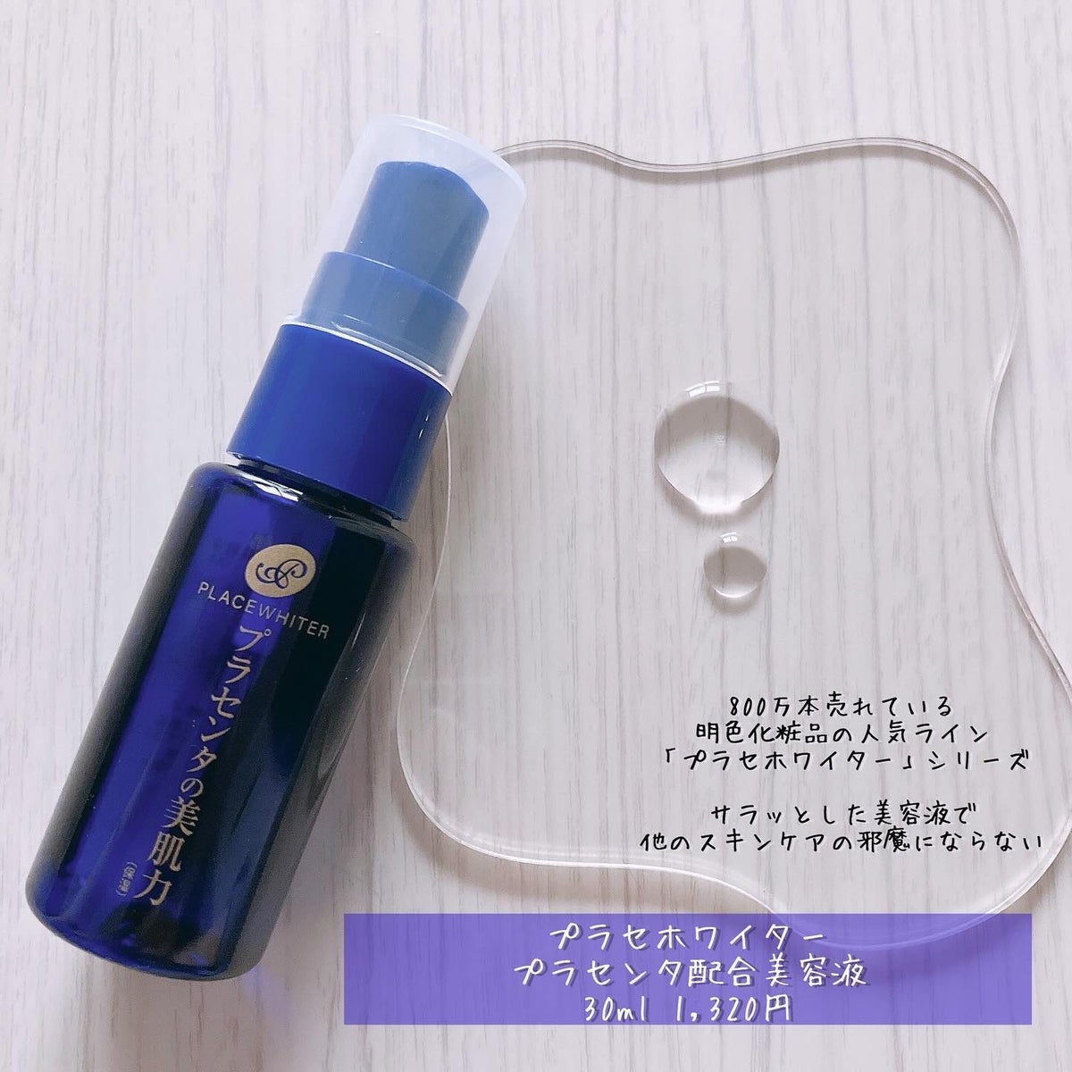 プラセンタ配合美容液|プラセホワイターの辛口レビュー 「プラセホワイタプラセンタ配合美容液」 By Kei普通肌30代前半 Lips