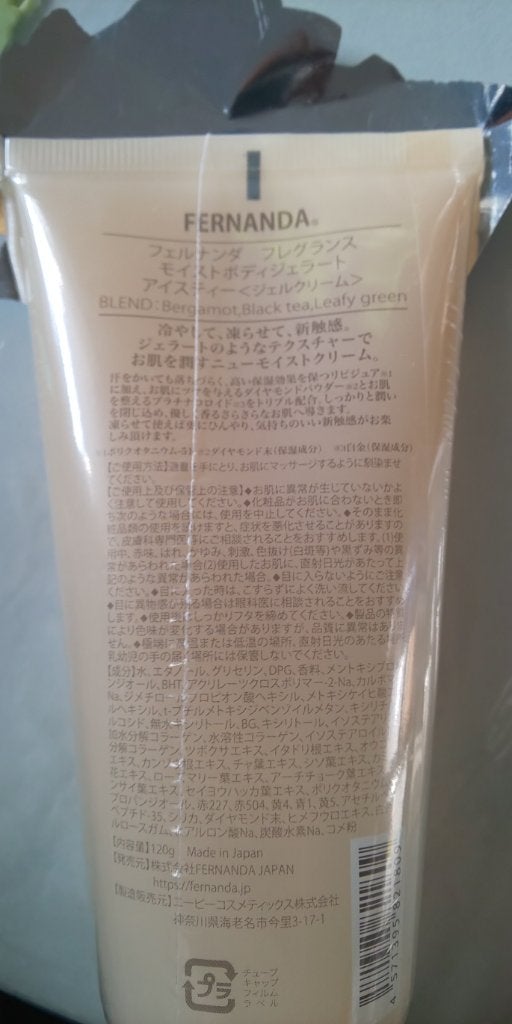フレグランスモイストボディジェラート(アイスティー)|フェルナンダの口コミ 限界三十路女ハルアキです 夏ですね By ハルアキ脂性肌