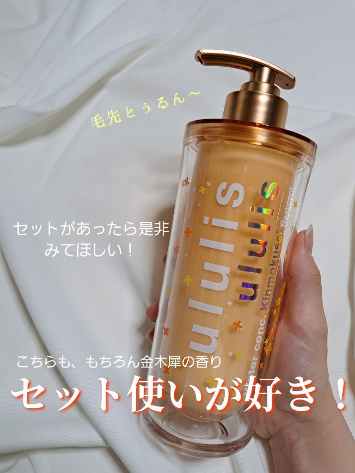 【限定シャンプー・コンディショナー】ululis 金木犀の香り数量限定|ululisの口コミ 【 ️今年も金木犀の香りのシャンプー