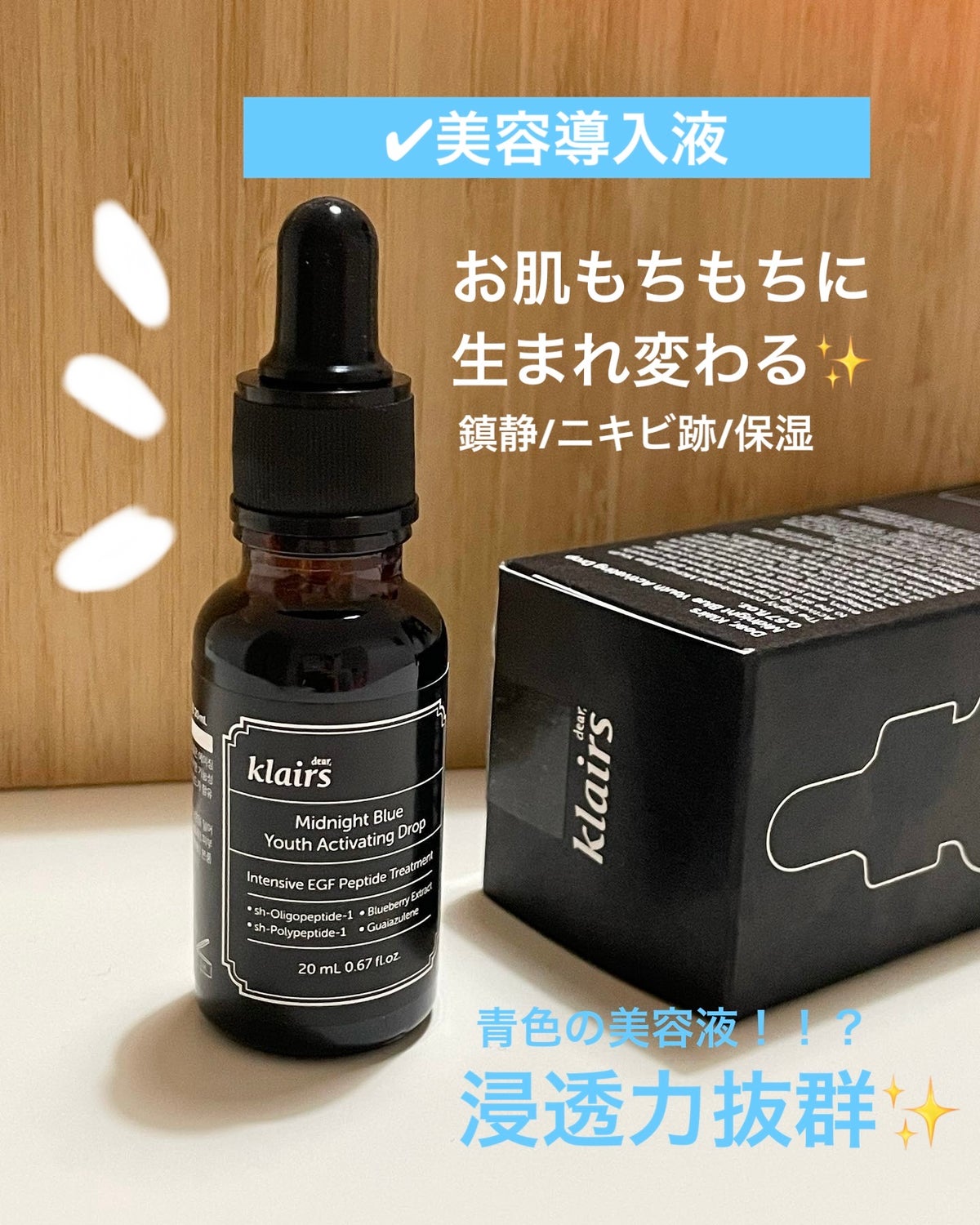 ミッドナイトブルーユースアクティベーティングドロップ20ml|klairsの口コミ 韓国住んでた時に愛用してた By Miyuki