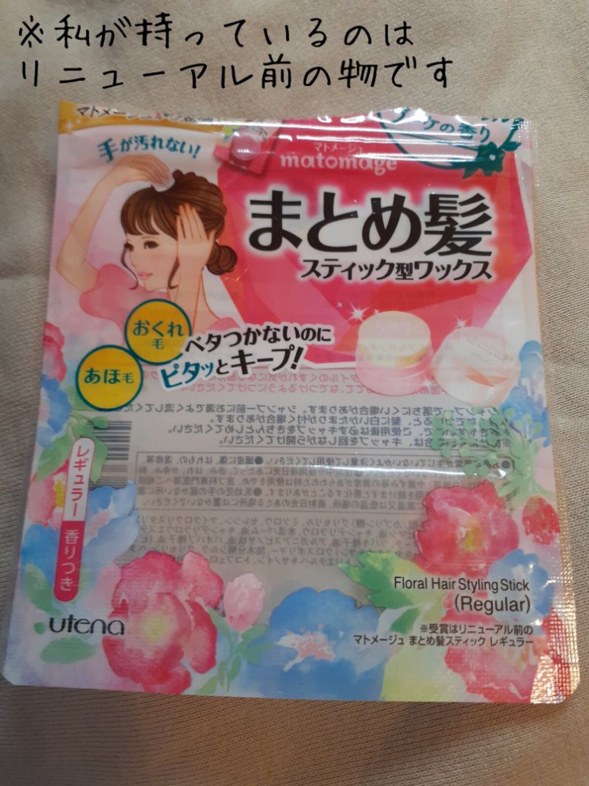 まとめ髪スティック レギュラー ホワイトフローラルブーケの香り|マトメージュの口コミ マトメージュ まとめ髪スティック レギュラー By
