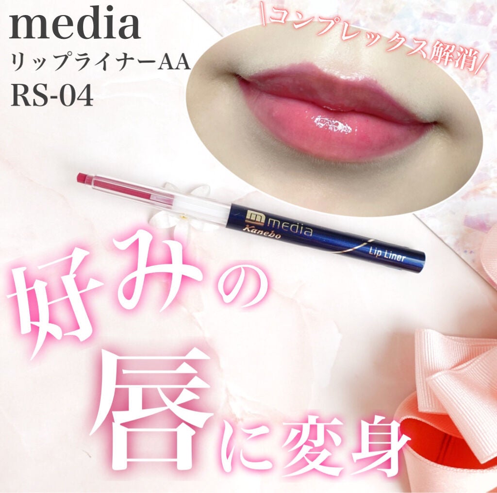 リップライナーaa|mediaの口コミ 美しい唇は輪郭から作る/ プチプラで買えるスルスル描きやすいリップライナー By 優奈普通肌