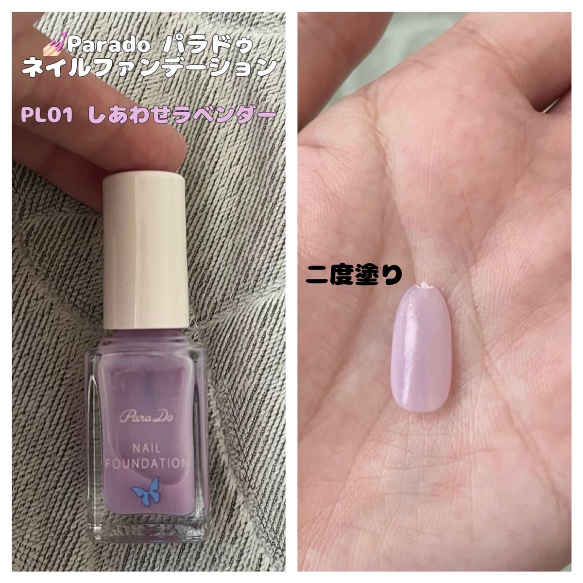 【限定マニキュア】ネイルファンデーション|パラドゥの口コミ 💅🏻parado パラドゥ ネイルファンデーション By りぴちゃん☺︎毎日