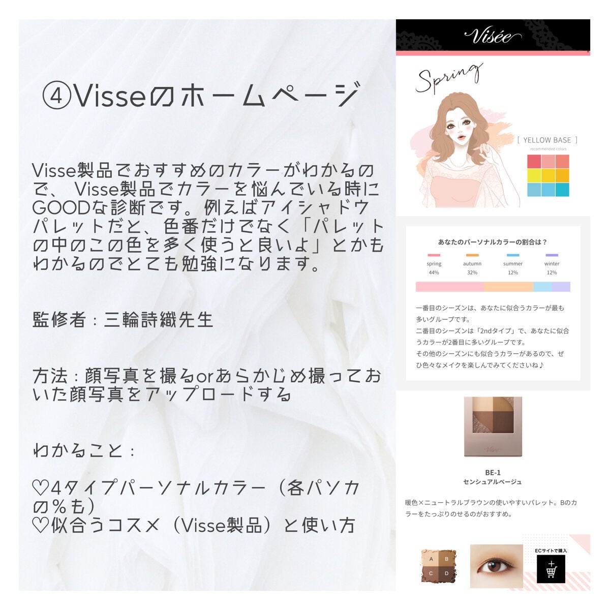 パーソナルカラー診断|visée他、1商品を使った口コミ ど素人でも簡単にできた! By ぱんぱらぱんだ 脂性肌 20代後半 Lips