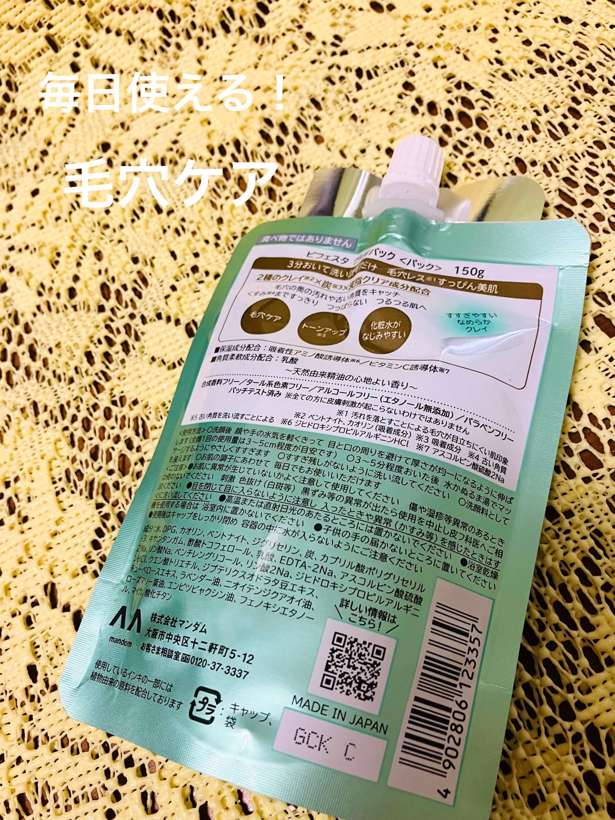 【2023年夏新作洗い流すパック・マスク】クレイパック|ビフェスタの口コミ ビフェスタ クレイパック ビフェスタから By ななな混合肌