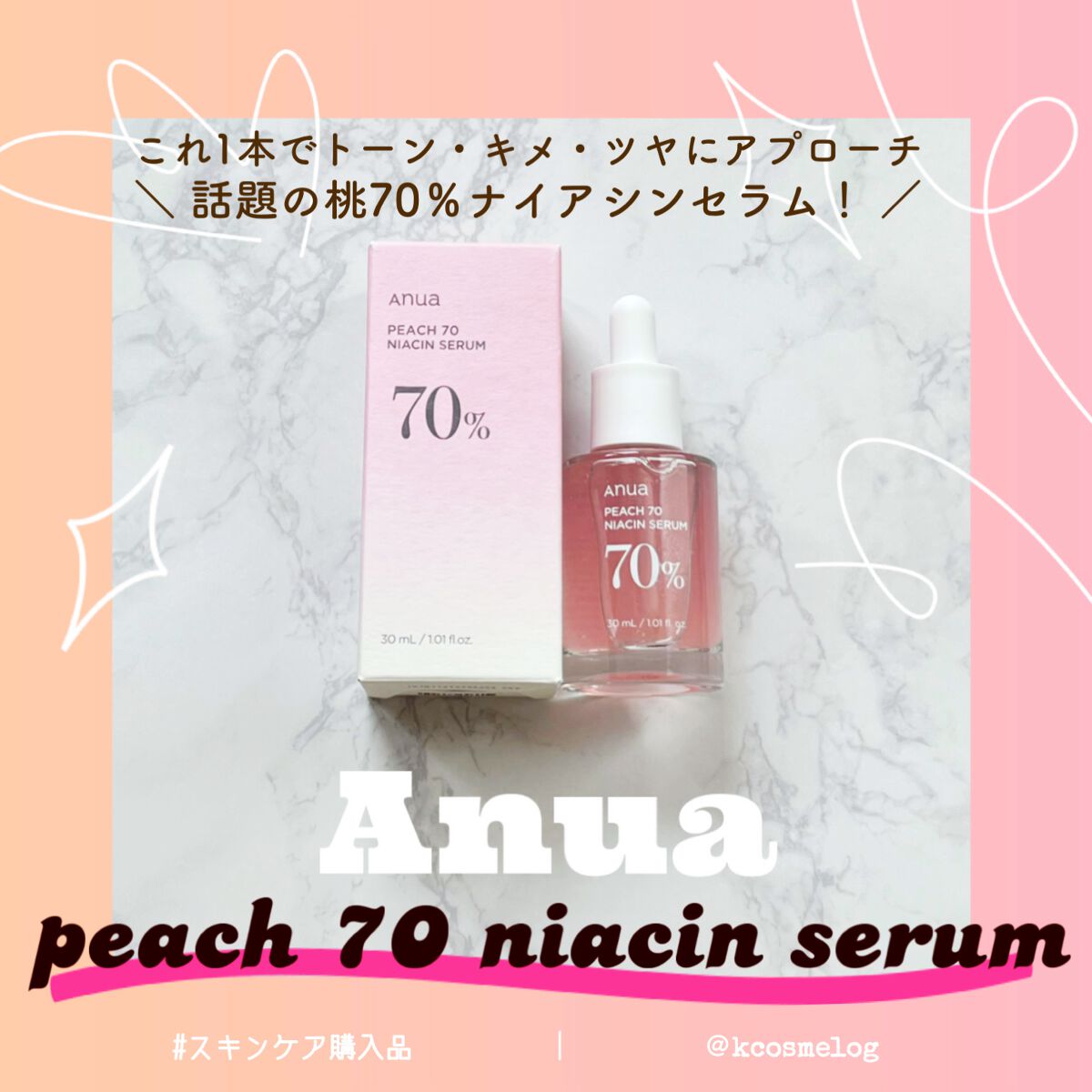 桃70ナイアシンセラム|anuaの口コミ「敏感肌におすすめの美容液!🍑話題のanua桃70%ナイアシンセラム🍑 」 By ぬこ