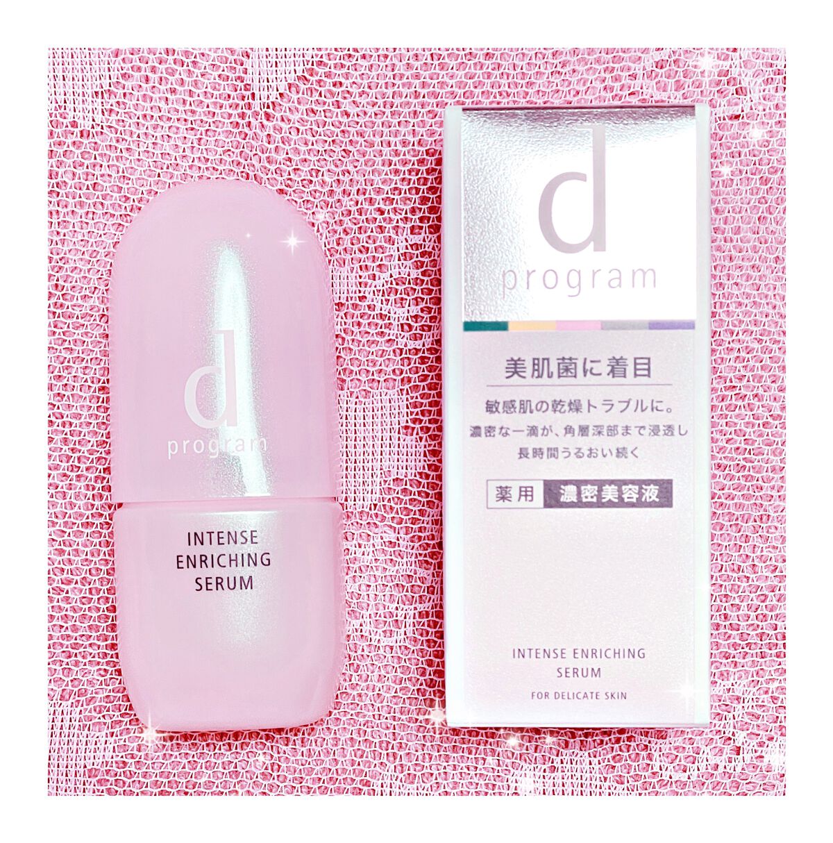 薬用 濃密美容液|d プログラムの効果に関する口コミ Dプログラムのインテンスエンリッチングセラム有効成分が良すぎて即買いしてしまったよ