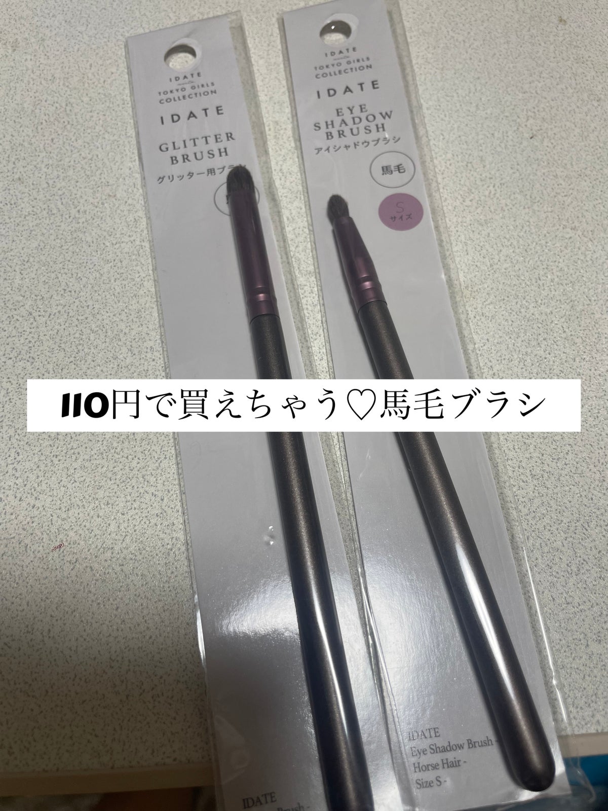 Idateのメイクブラシ アイデイト アイシャドウブラシ(馬毛、sサイズ)他、2商品を使った口コミ 【使った商品】 Idate アイデイト