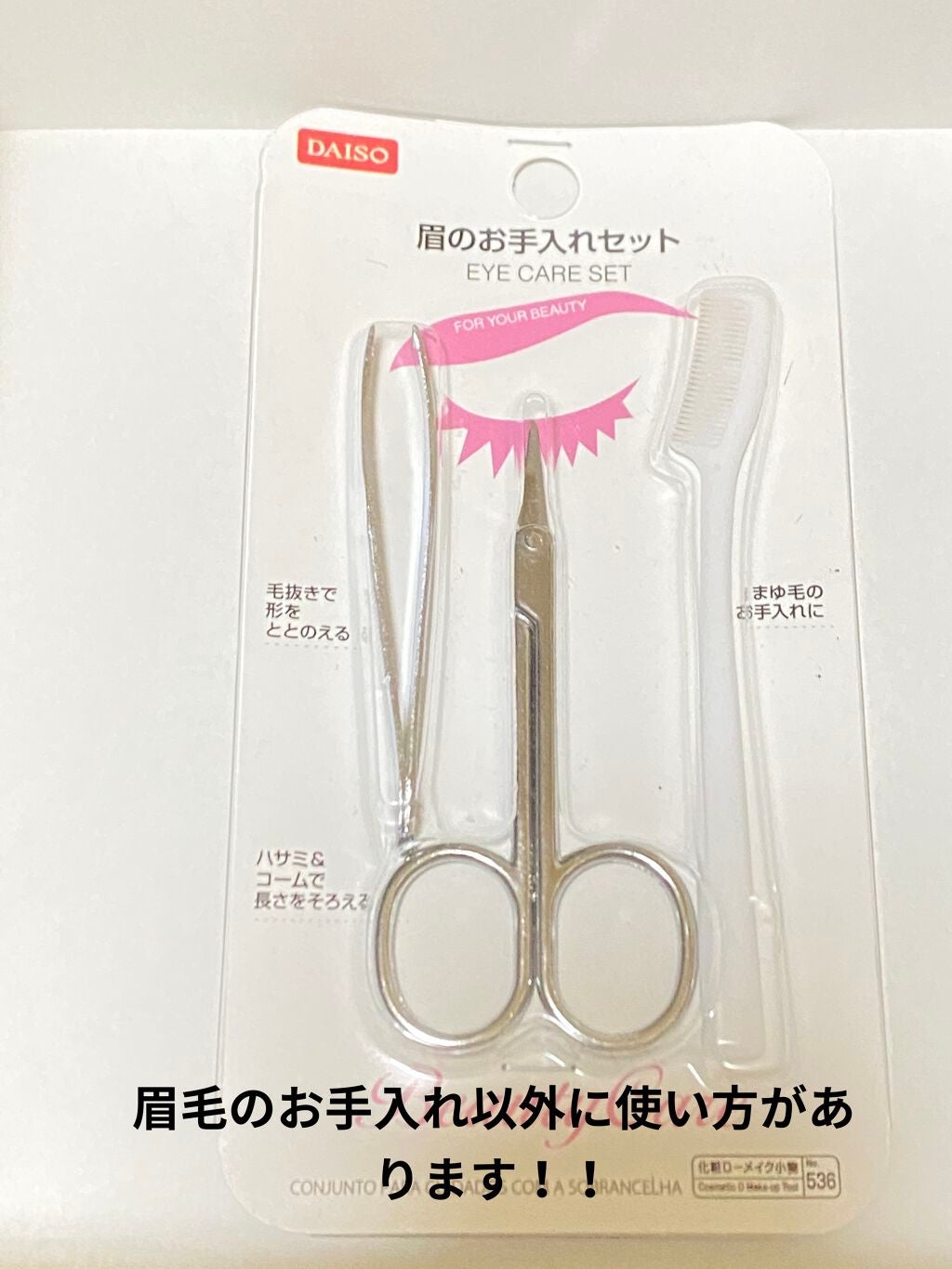 眉のお手入れセット|daisoの使い方を徹底解説 超優秀!100均で買えるおすすめキットセット!今回もよろしくお願いします 4回目の投稿