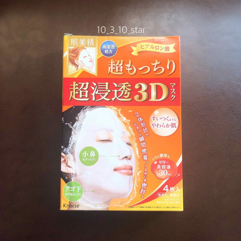 超浸透3dマスク エイジングケア 超もっちり|肌美精の口コミ「🐔肌美精 超浸透3dマスク 超もっちり 」 By とみてぼし混合肌