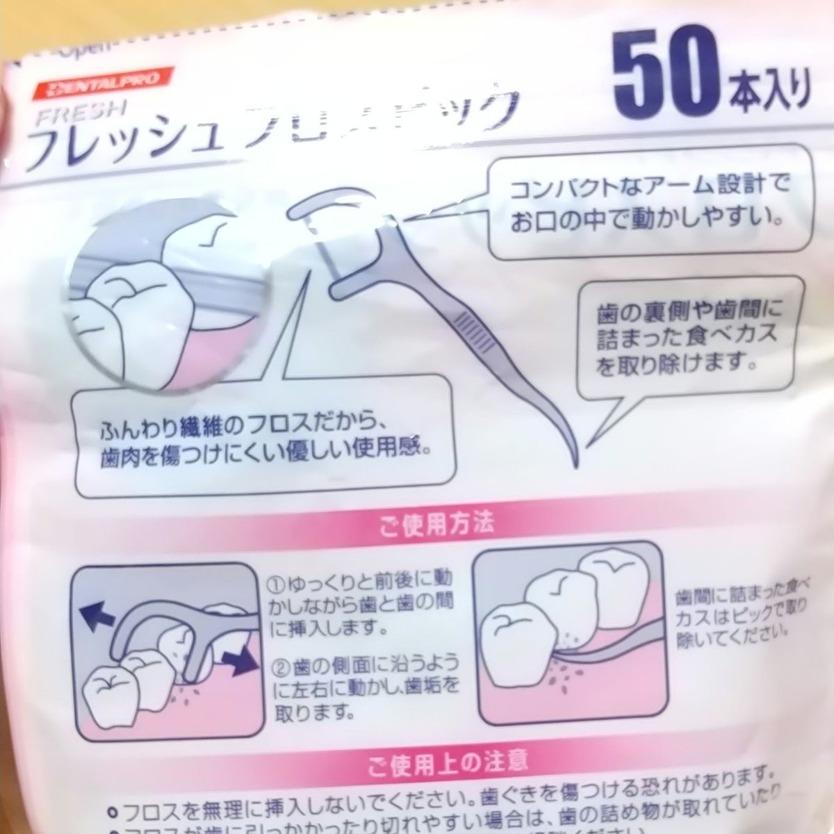 フレッシュフロスピック|デンタルプロの口コミ 歯間のお掃除の相棒🤗 デンタルプロ フレッシュフロスピック By ゆん 敏感肌 Lips