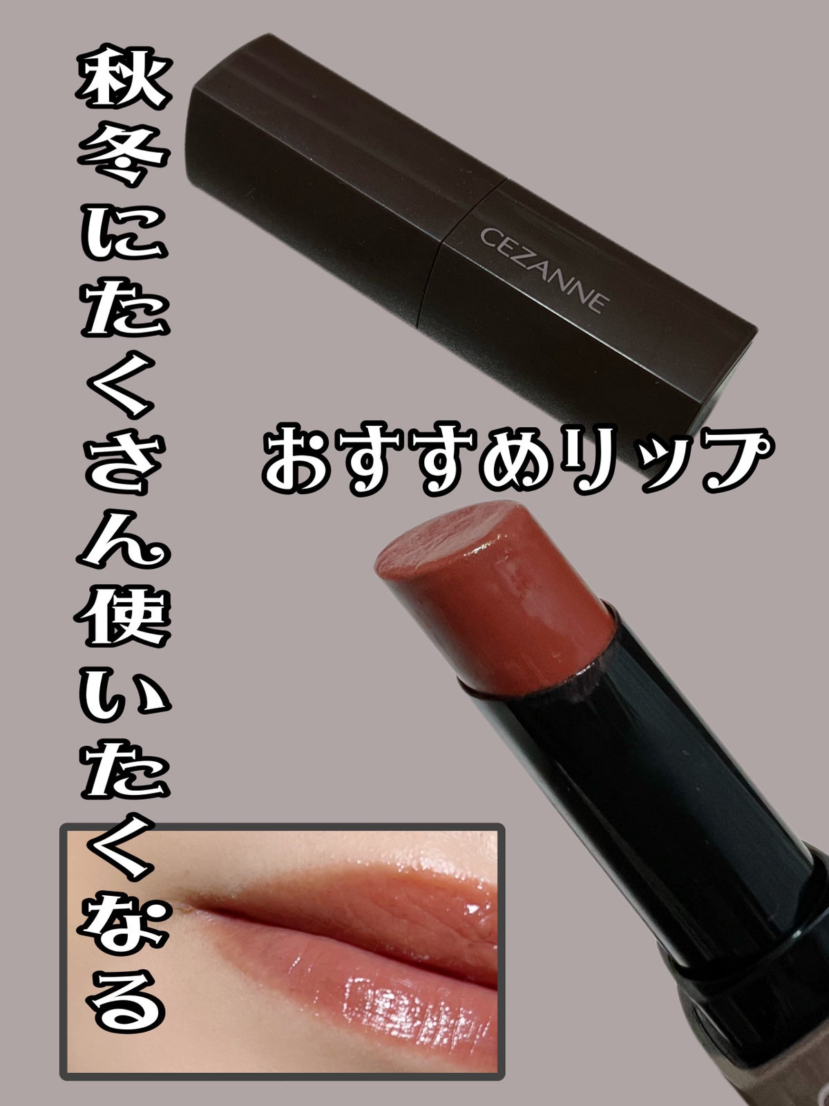 リップカラーシールド|cezanneの口コミ イエベにおすすめの口紅! Cezanne リップカラーシールド By Km 普通肌