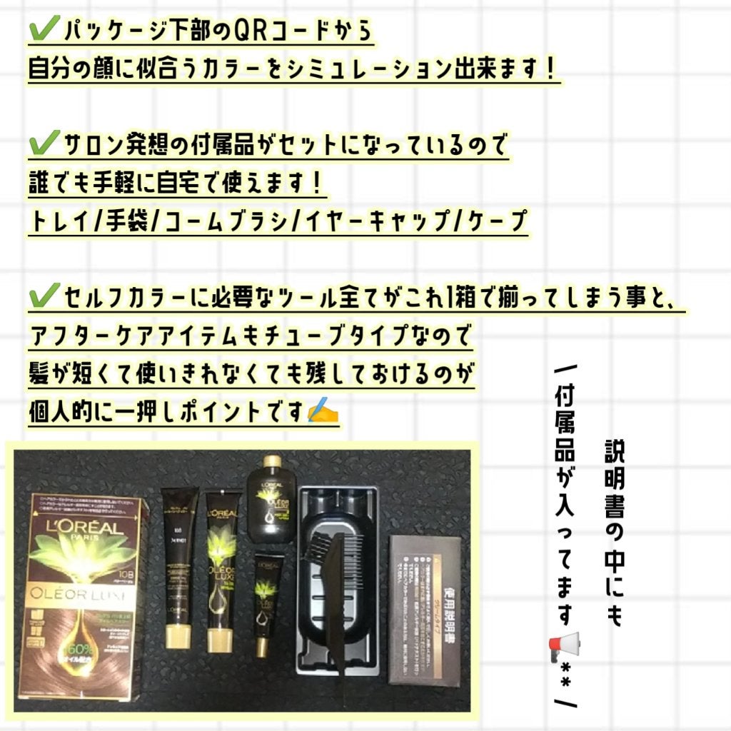 オレオリュクス|ロレアル パリの口コミ 黒髪もちらっと白髪も美しく染める🌿 By A I K A 混合肌 Lips