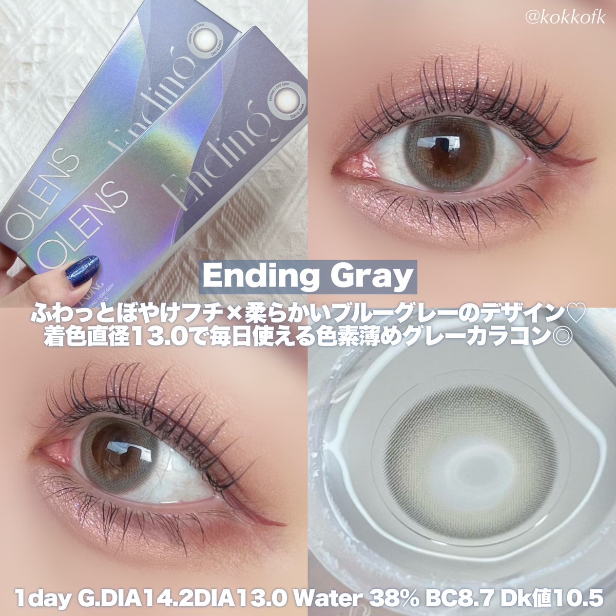 【2023年冬新作ワンデー(1day)カラコン】ending 1day|olensのカラコンレポ・着画口コミ Olens毎日使える色素