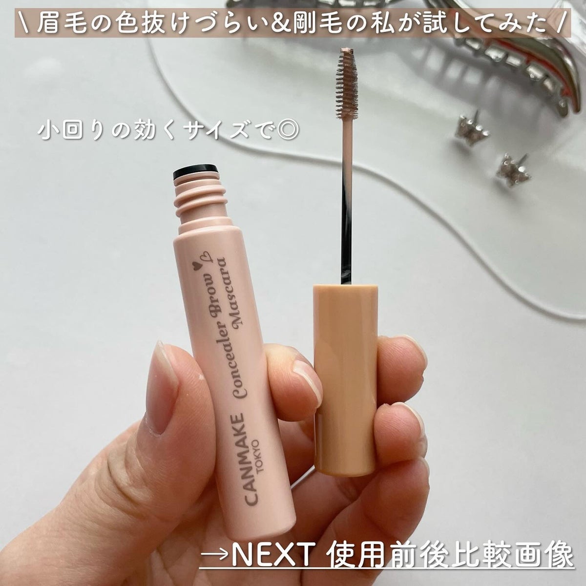【2024年春新作アイブロウ】コンシーラーブロウマスカラ|キャンメイクの口コミ 剛毛眉毛脱色なるか By Ivy୨ৎ 混合肌20代