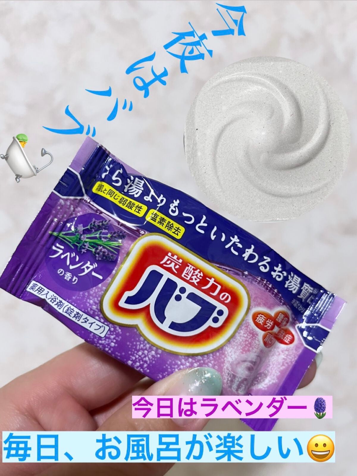 至福の花めぐり浴|バブの口コミ「今夜のお風呂もバブ♨️♨️炭酸泡で芯までポカポカ 」 By 💜ミク☺︎必ずフォロバ500💜乾燥肌