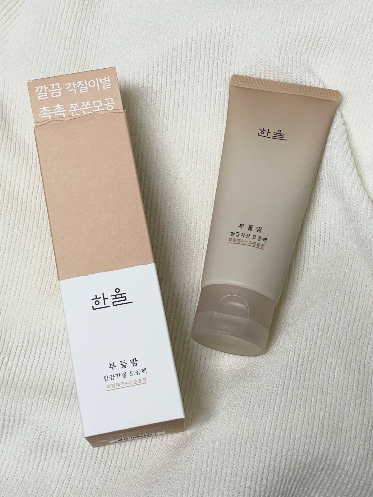 角質スッキリ毛穴パック |hanyulハンユルの使い方を徹底解説 敏感肌におすすめの洗い流すパック・マスク!商品名 Hanyul