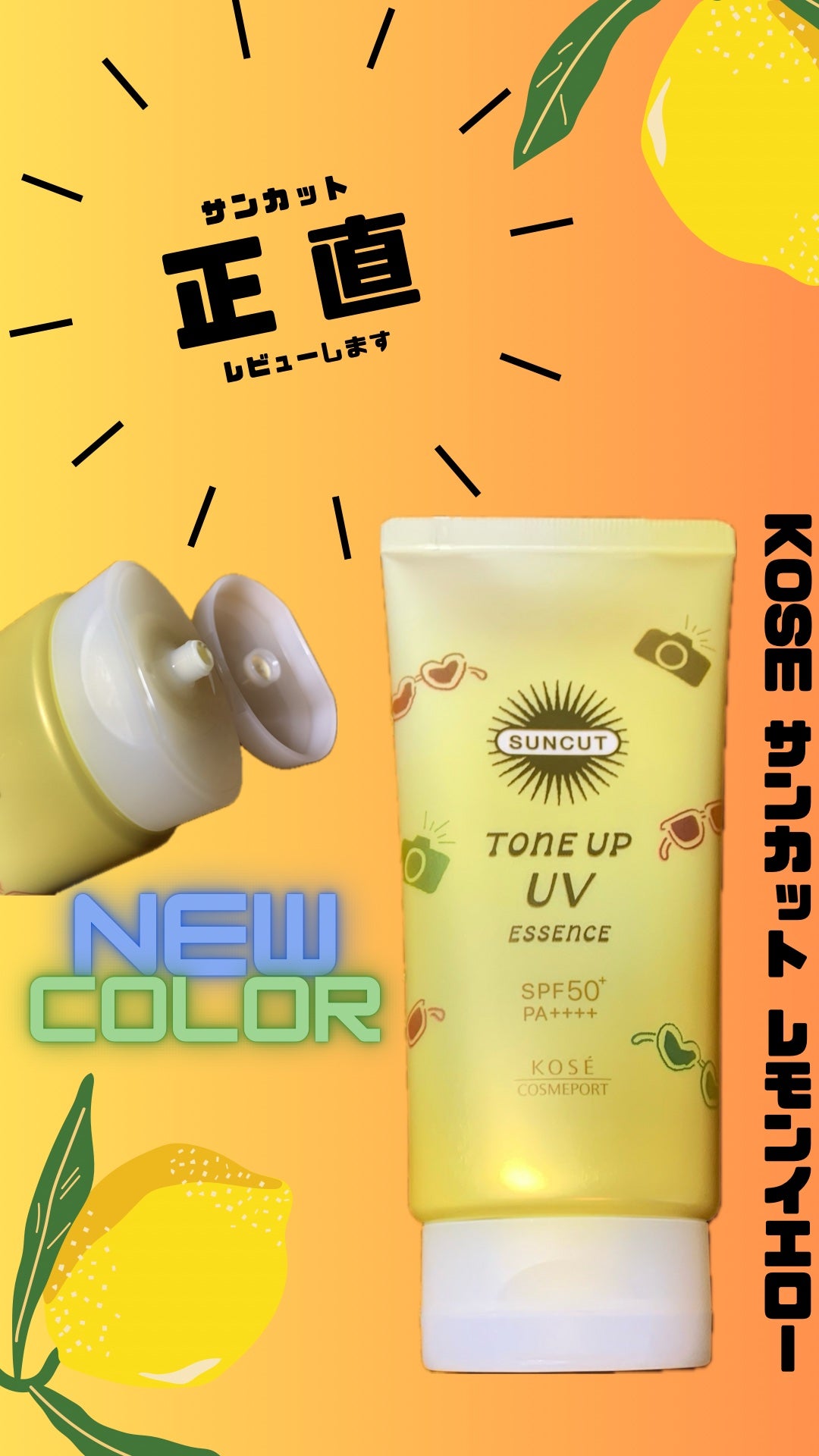 サンカットr トーンアップuv エッセンス|サンカット®の辛口レビュー 新しく出た サンカットトーンアップuvの By こすおアトピー肌