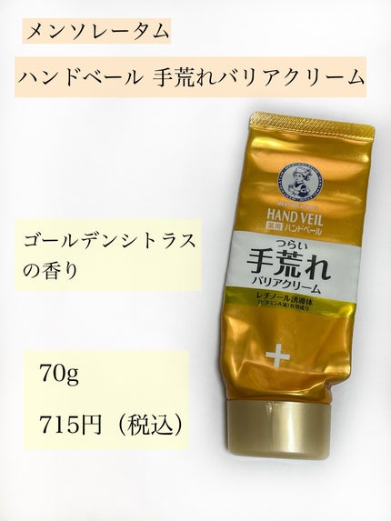 【メンソレータムのパーツボディケアを徹底比較】メンソレータム ハンドベール うるさらバリアジェル他、3商品を比べてみました! 今回は私が