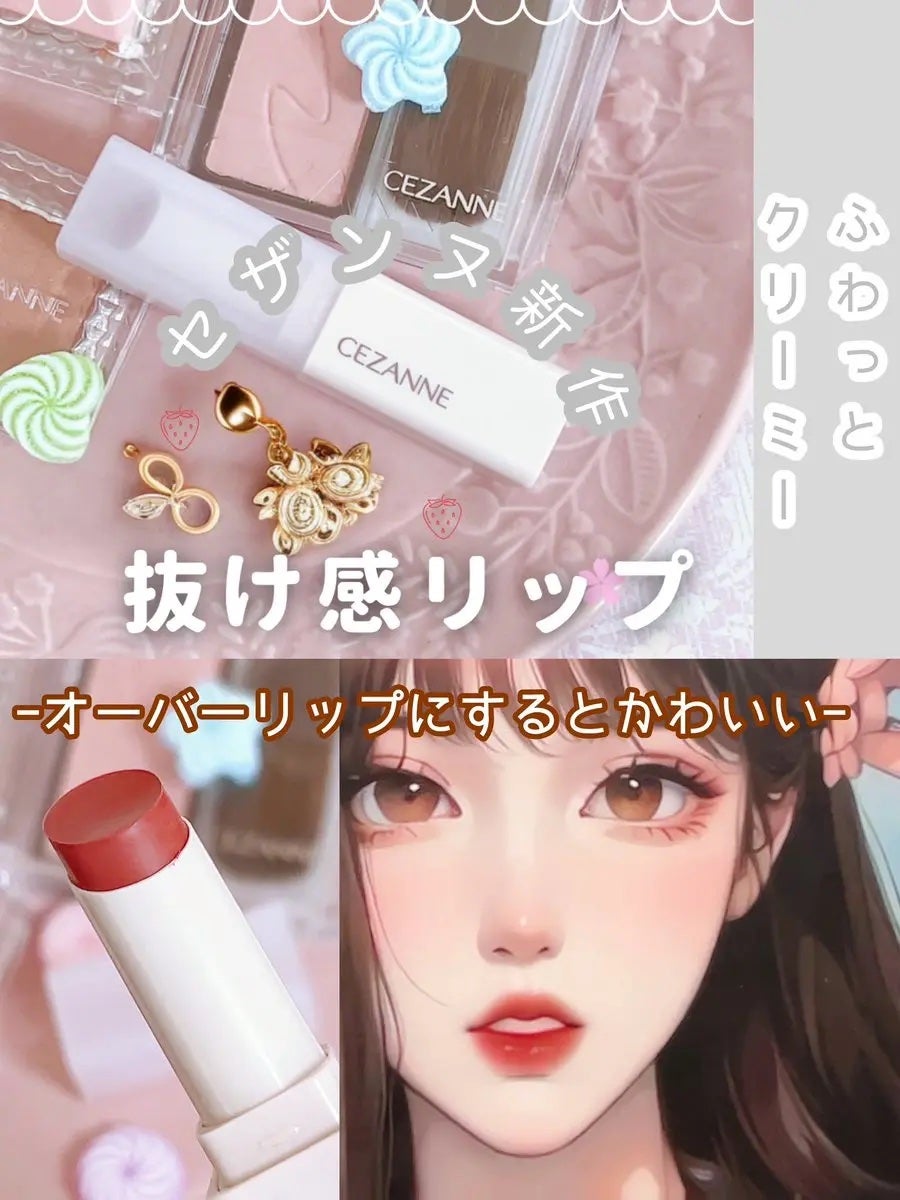 【2024年冬新作口紅・グロス・リップライナー】スフレアリップ|cezanneの口コミ 新発売のセザンヌのスフレアリップ買ってみた