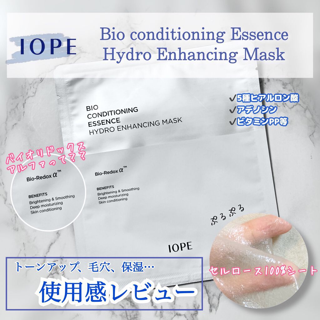 バイオコンディショニングエッセンス ハイドロエンハンシングマスク|iopeの効果に関する口コミ Iope アイオペ Bio Condi
