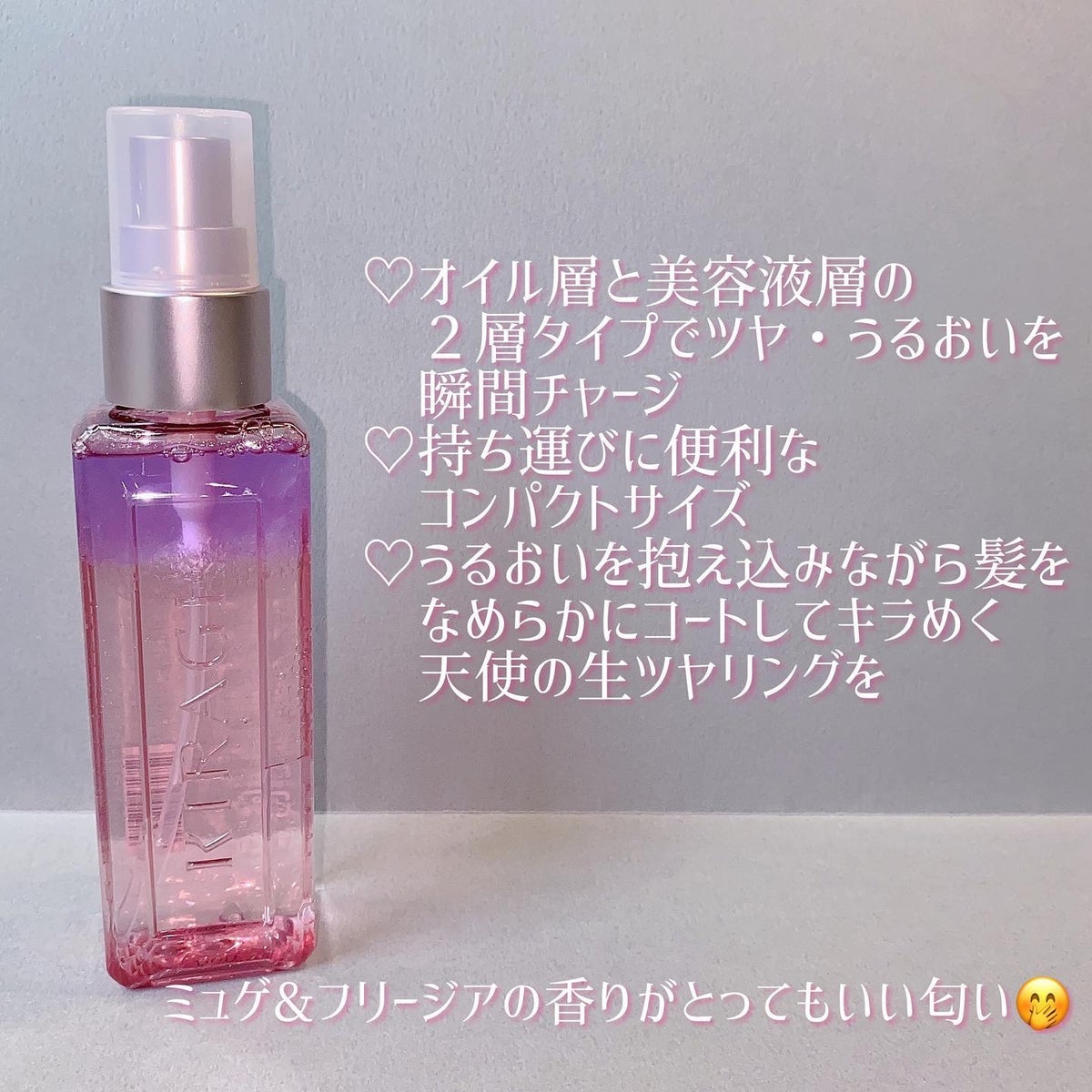 キラージュ デュアルエフェクト ヘアミスト|キラージュの口コミ Kirage デュアルエフェクトヘアミスト By Yumaフォロバ