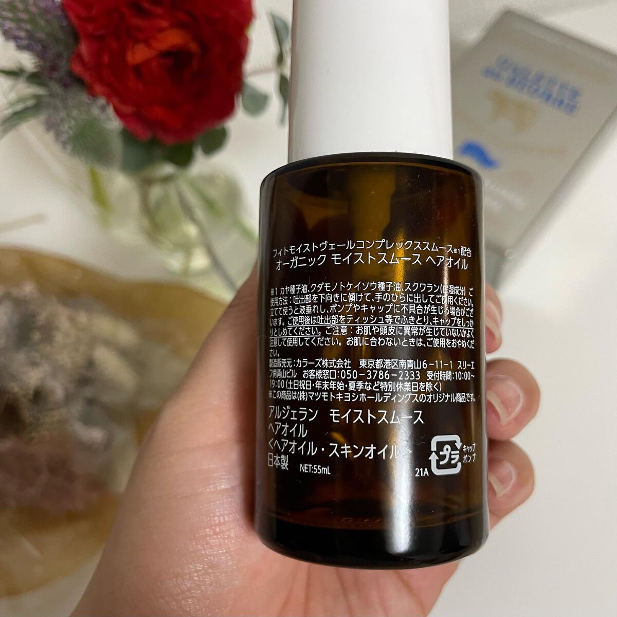 モイストスムース ヘアオイル|アルジェランの口コミ ♡ ︎アルジェラン モイストスムースヘアオイル By はいふんかおり混合肌20代