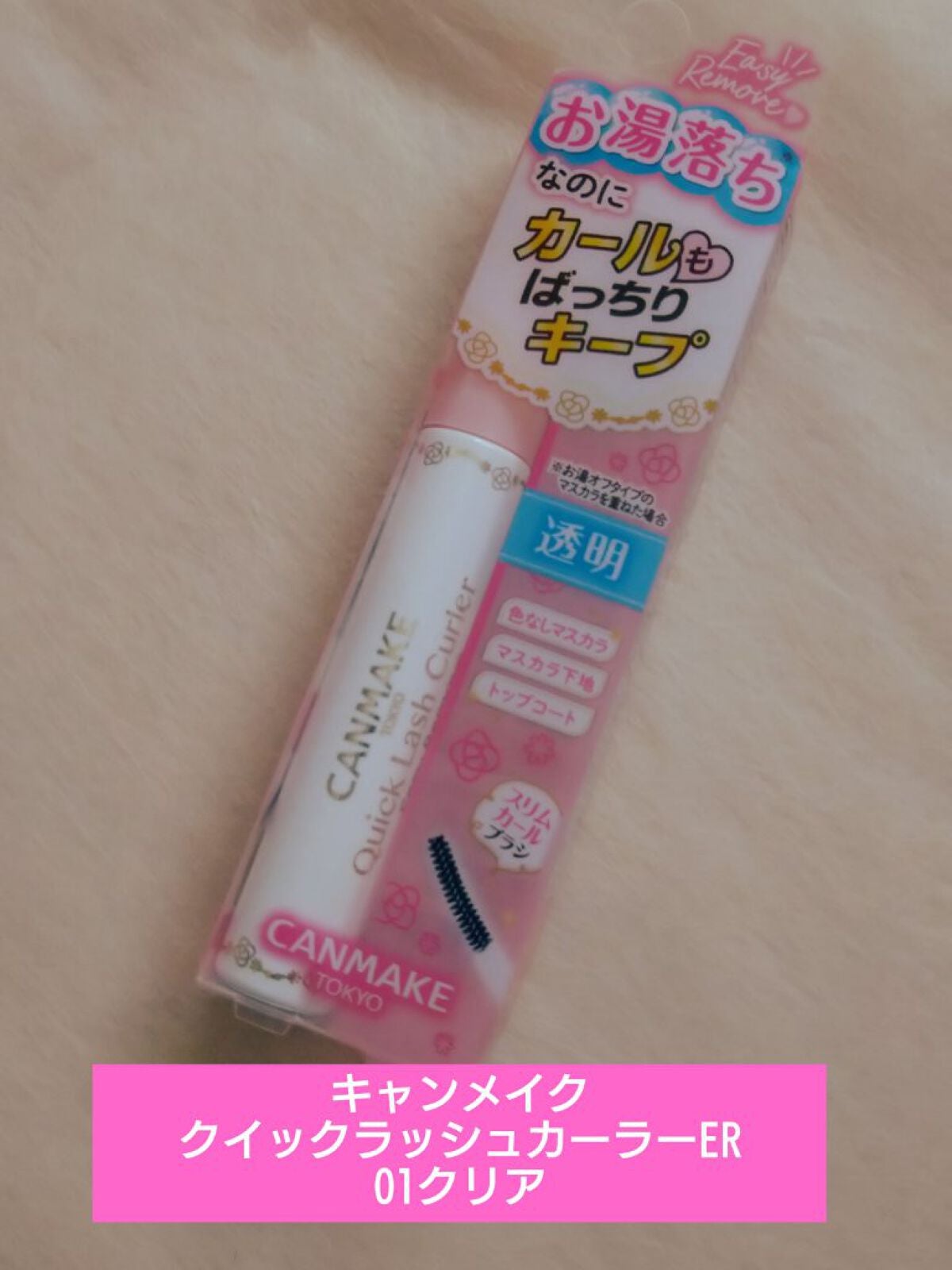 クイックラッシュカーラーer|キャンメイクの口コミ お湯落ちなのにカールもばっちりキープ👍 By かたつむり敏感肌30代後半 Lips